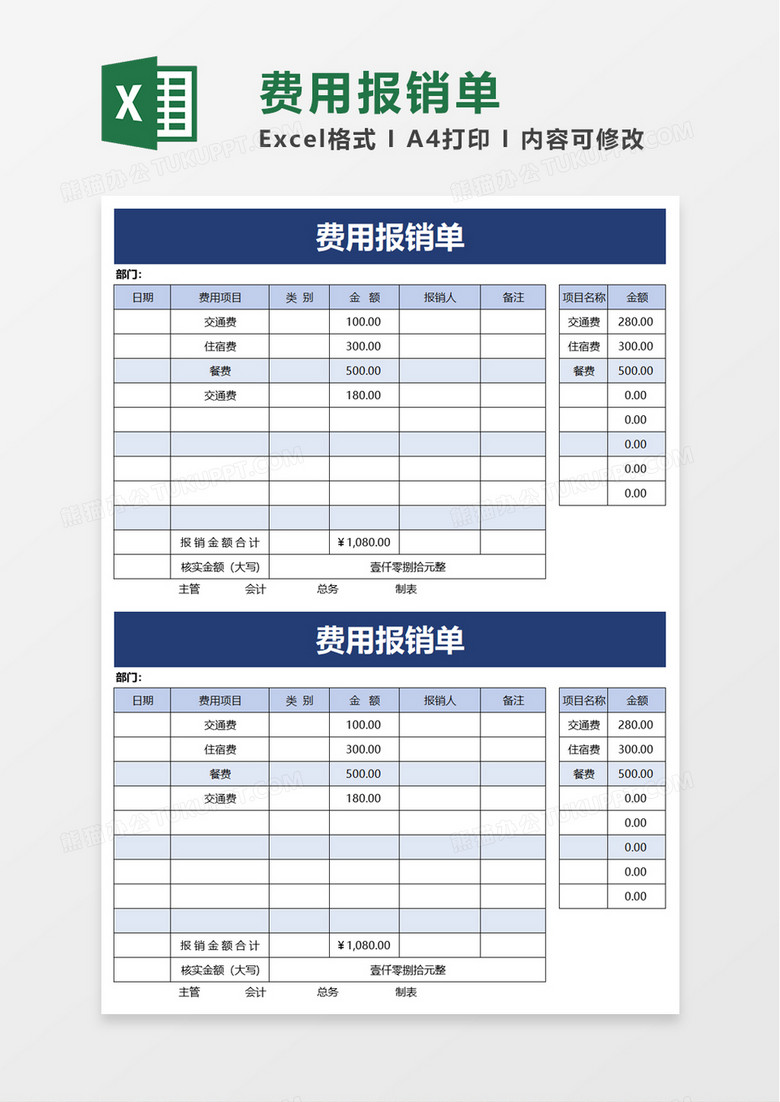 简约实用费用报销单Excel模板下载 熊猫办公