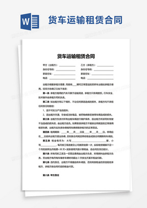 货车租赁合同合集七篇Word模板下载 编号ljnekxjl 熊猫办公