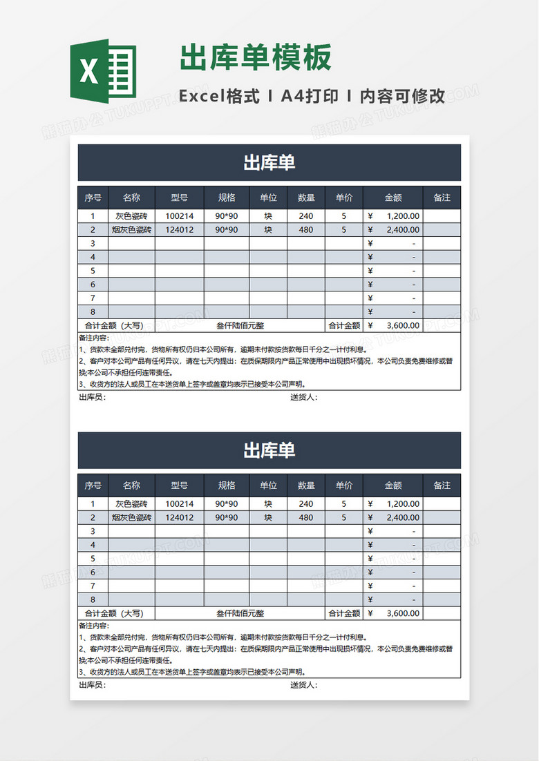 电子出库单模板表格 出库单模板电子版 大山谷图库