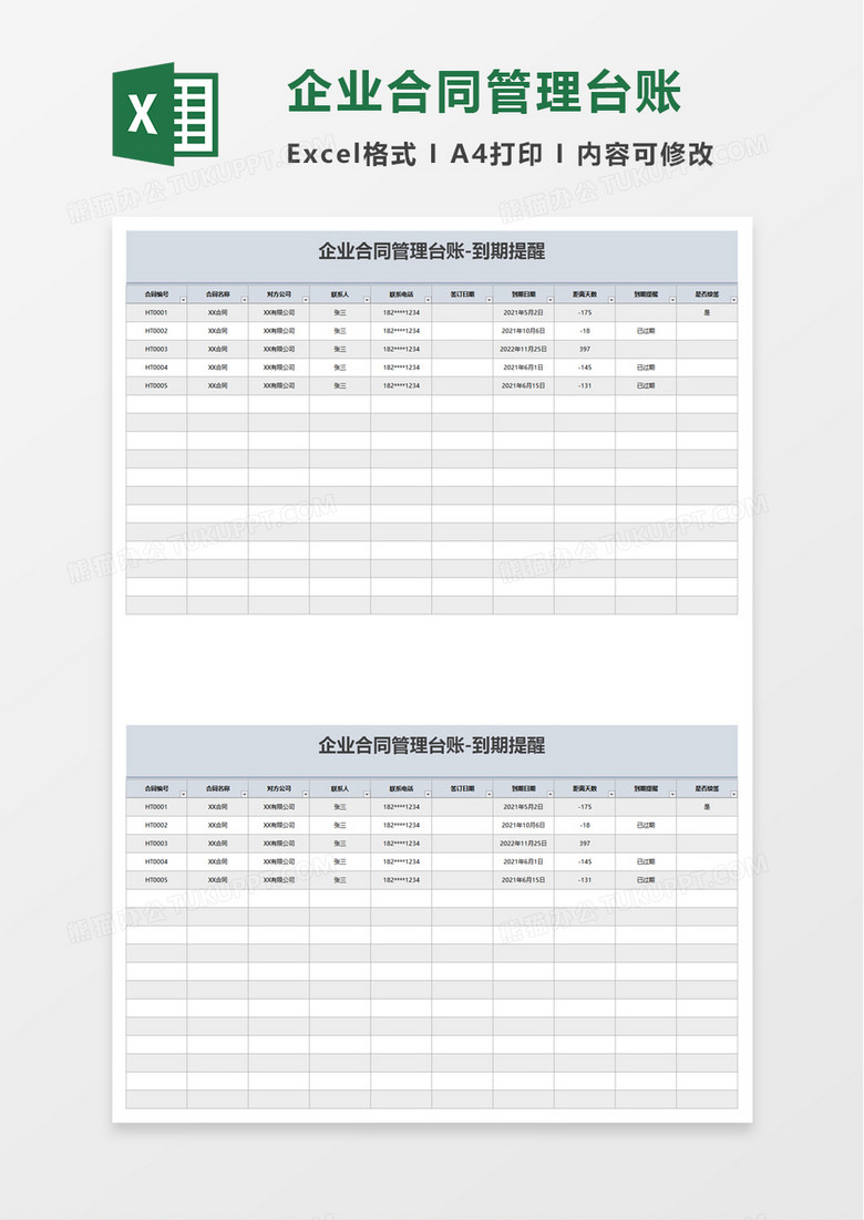 企业合同管理台账Excel模板下载 熊猫办公
