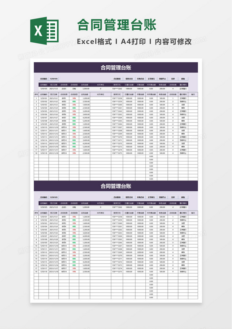 简约合同管理台账Excel模板下载 熊猫办公