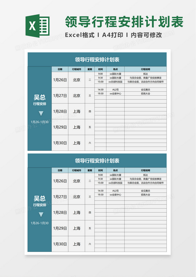 领导行程安排计划表Excel模板下载 熊猫办公