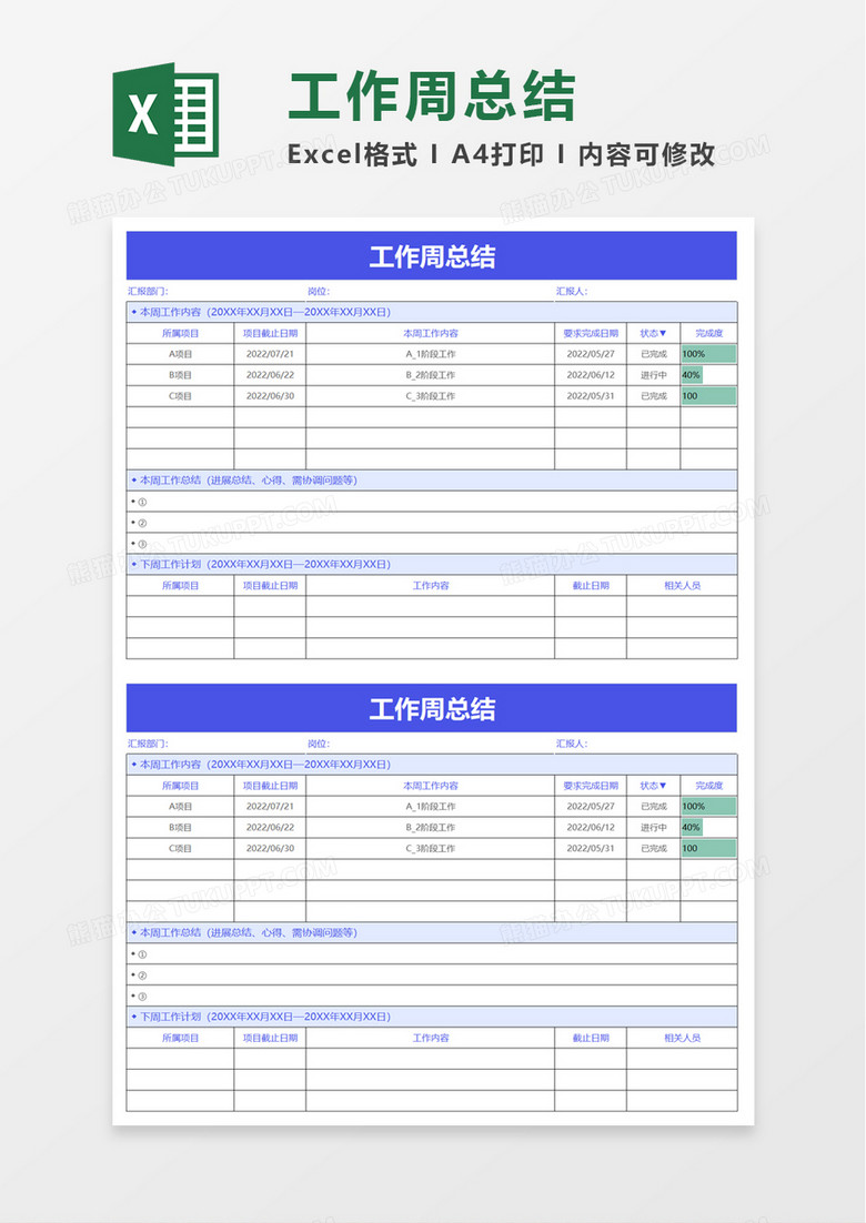 工作周总结Excel模板下载 熊猫办公