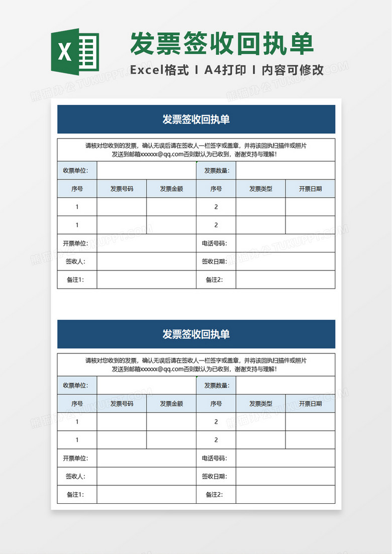 发票签收回执单Excel模板下载 熊猫办公