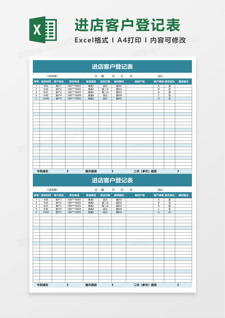 进店客户登记表Excel模板下载 熊猫办公