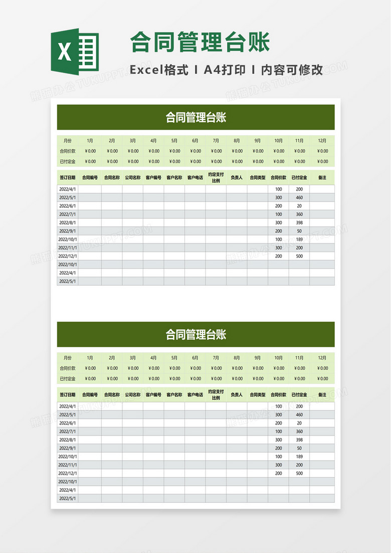 商务合同管理台账Excel模板下载 熊猫办公