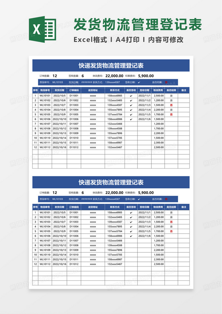 物流发货模板 物流发货单模板 第8页 大山谷图库