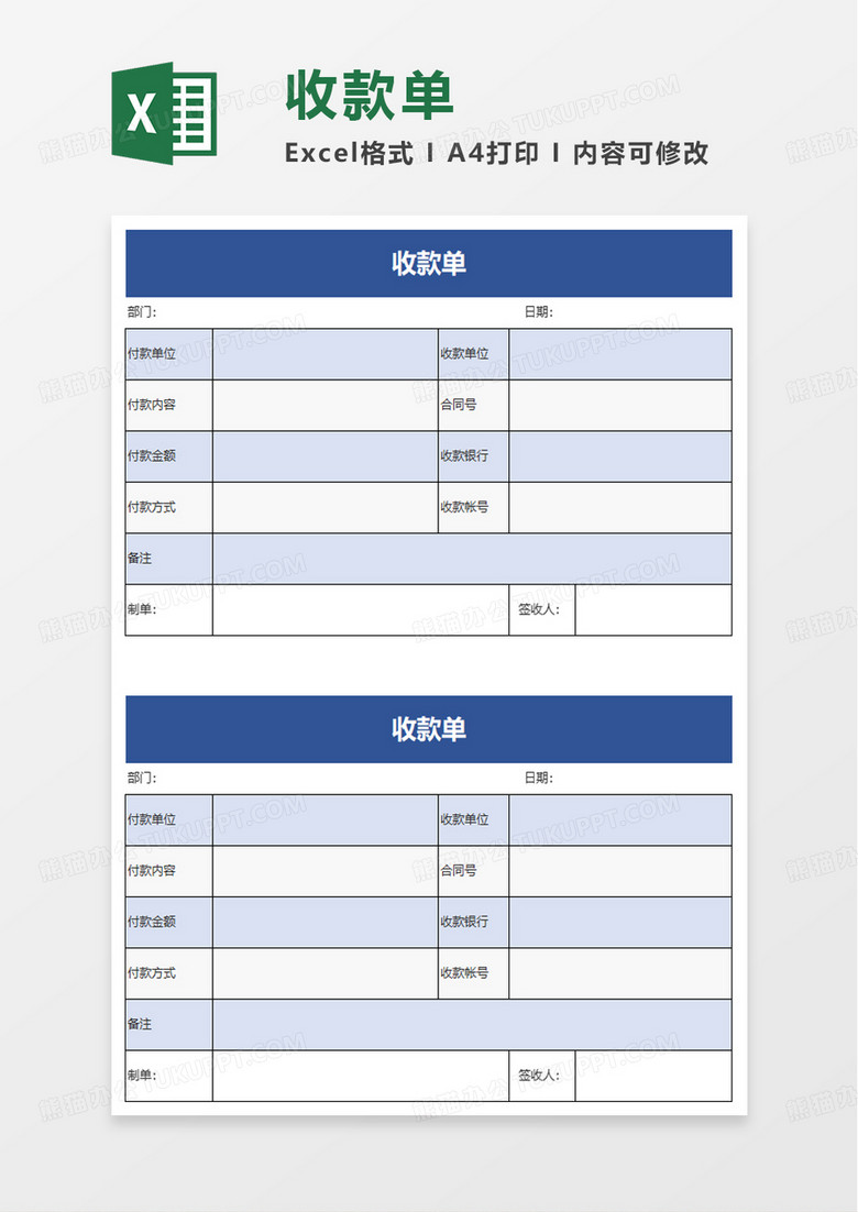 简洁收款单Excel模板下载 熊猫办公