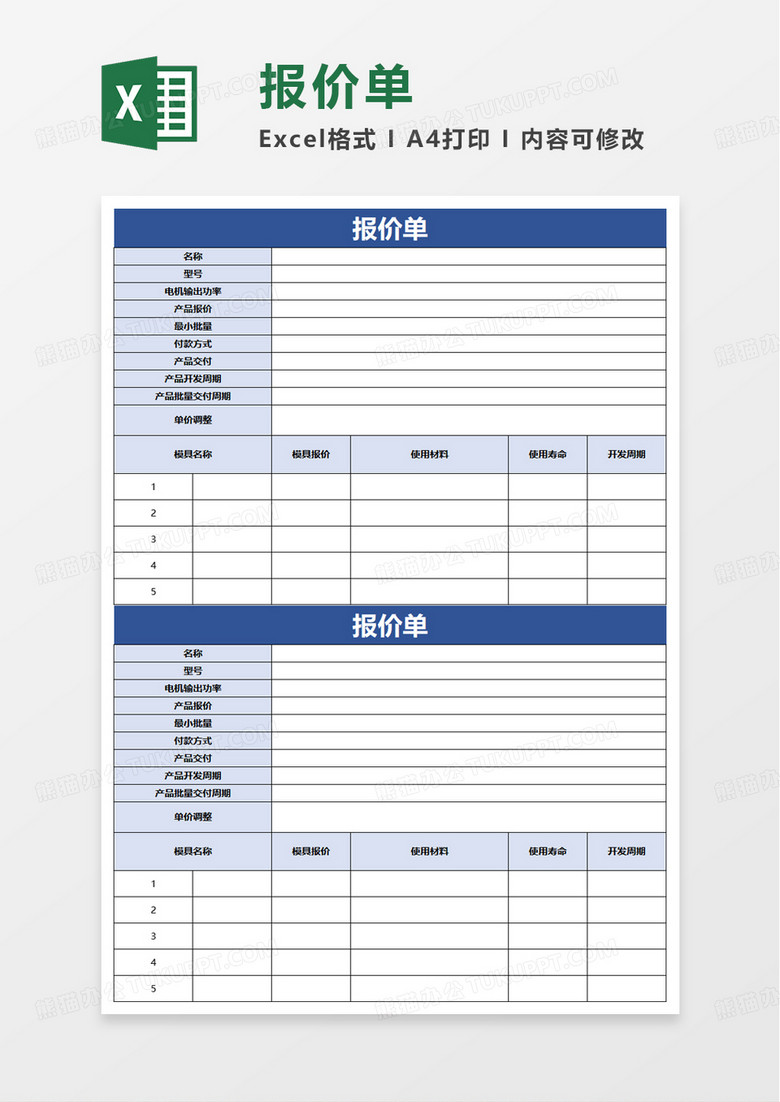 简单实用报价单Excel模板下载 熊猫办公