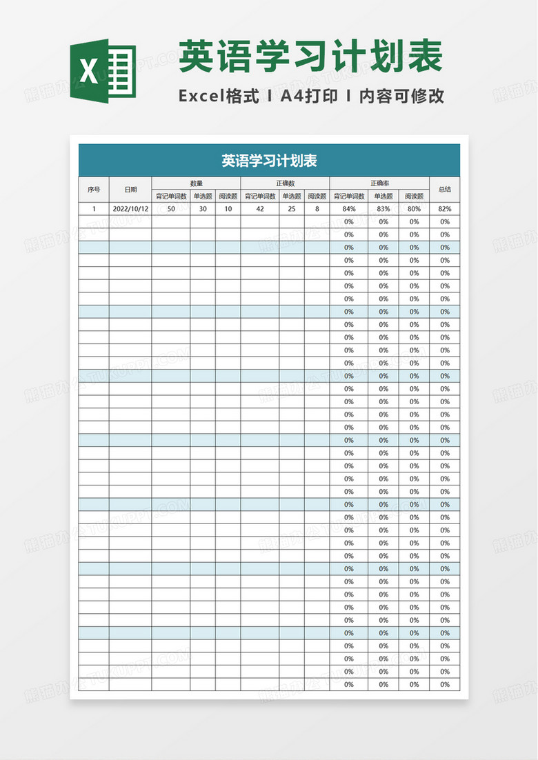 英语学习计划表Excel模板下载 熊猫办公