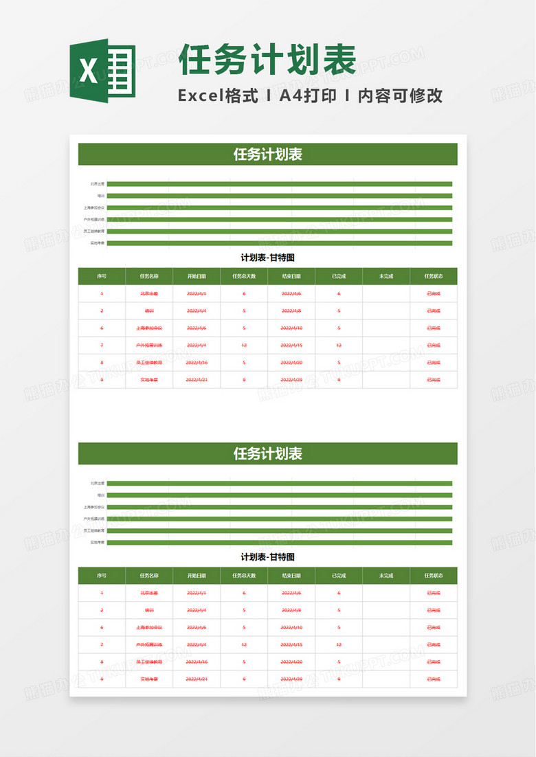 绿色任务计划表Excel模板下载 熊猫办公