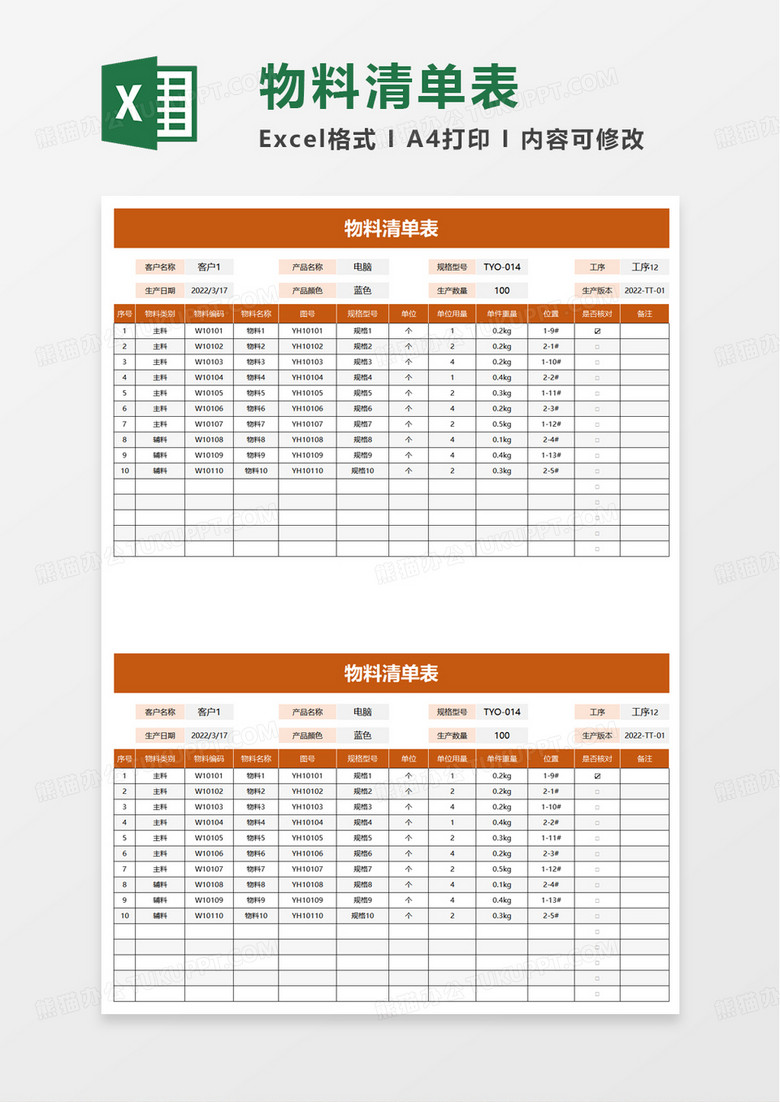 简约物料清单表Excel模板下载 熊猫办公