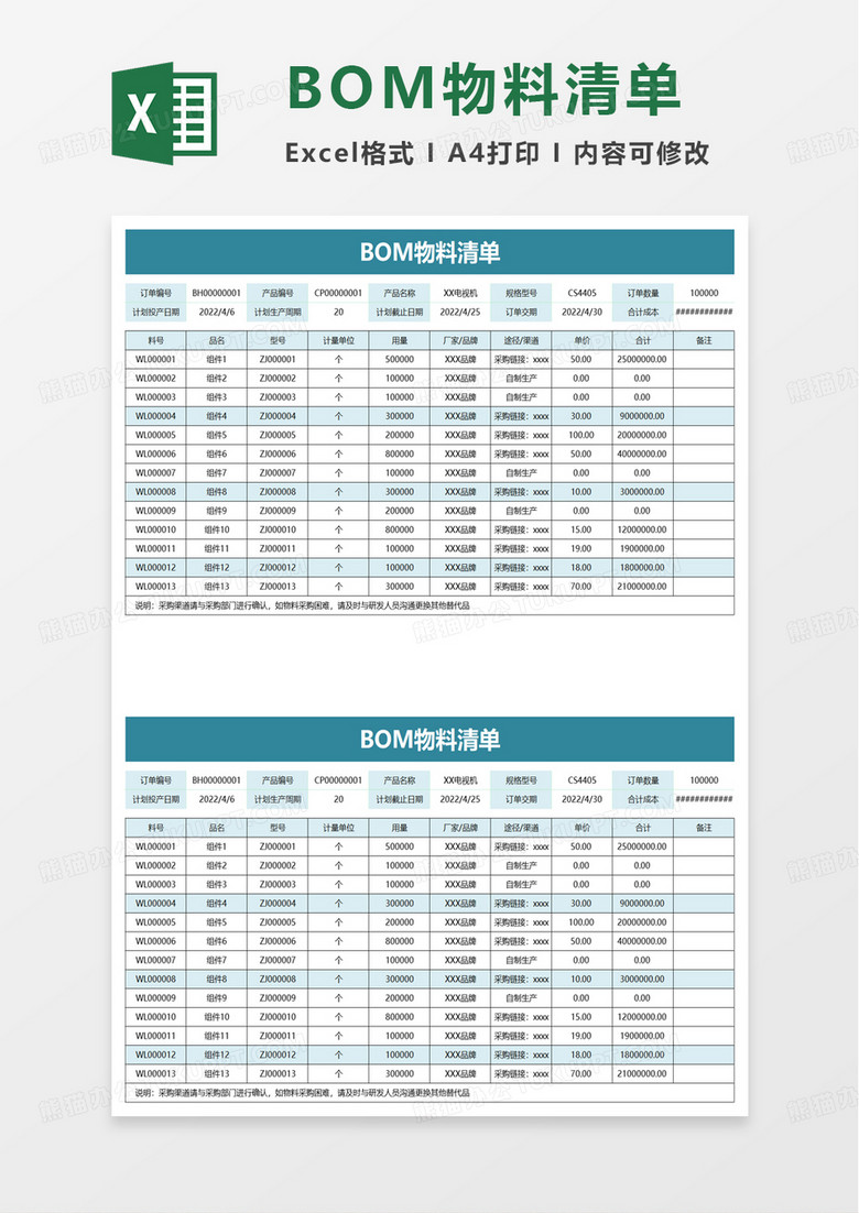bom物料清单Excel模板下载 熊猫办公