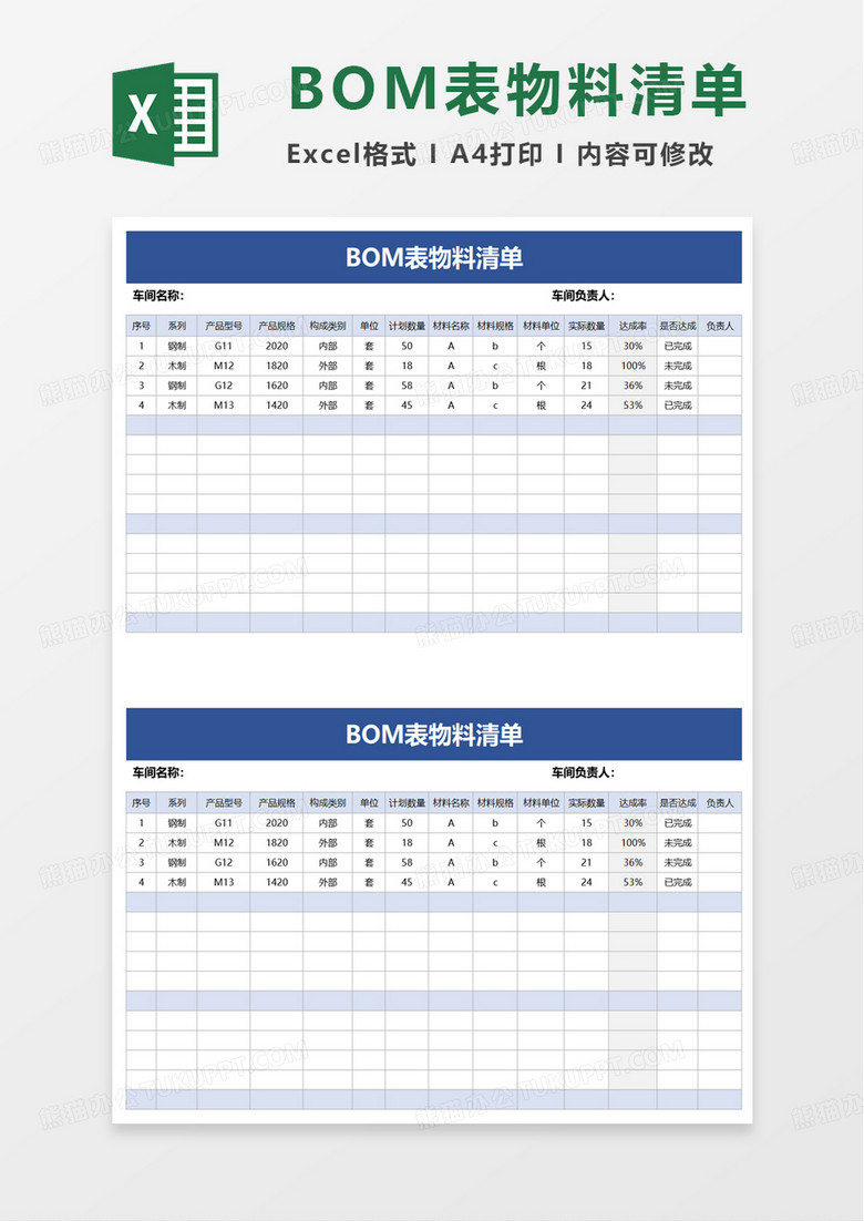 bom表物料清单Excel模板下载 熊猫办公