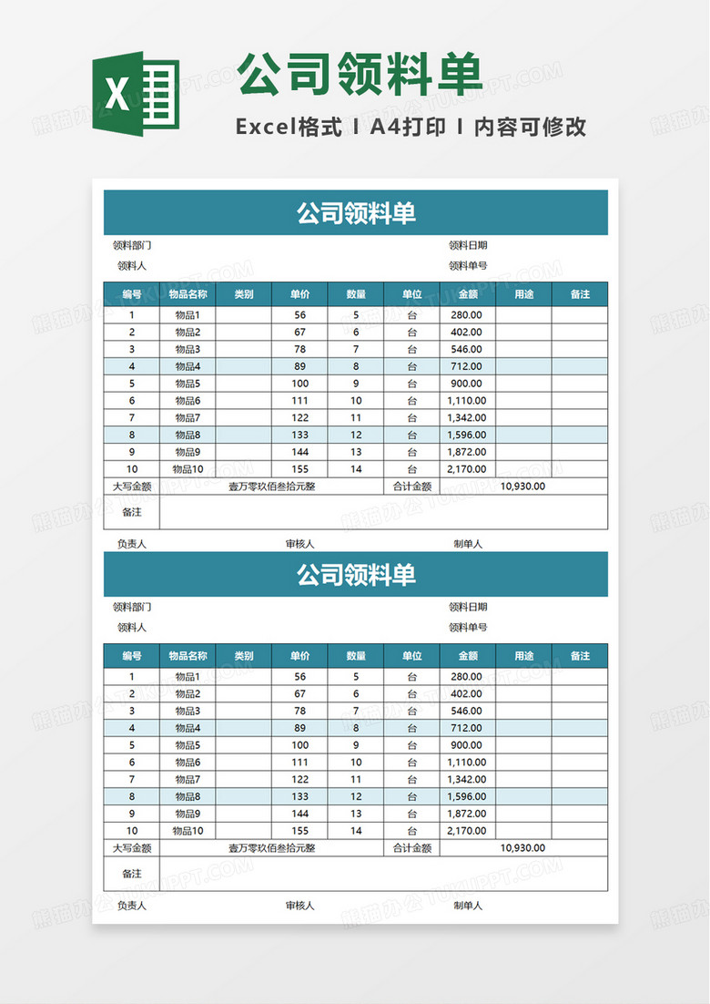 通用公司领料单Excel模板下载 熊猫办公