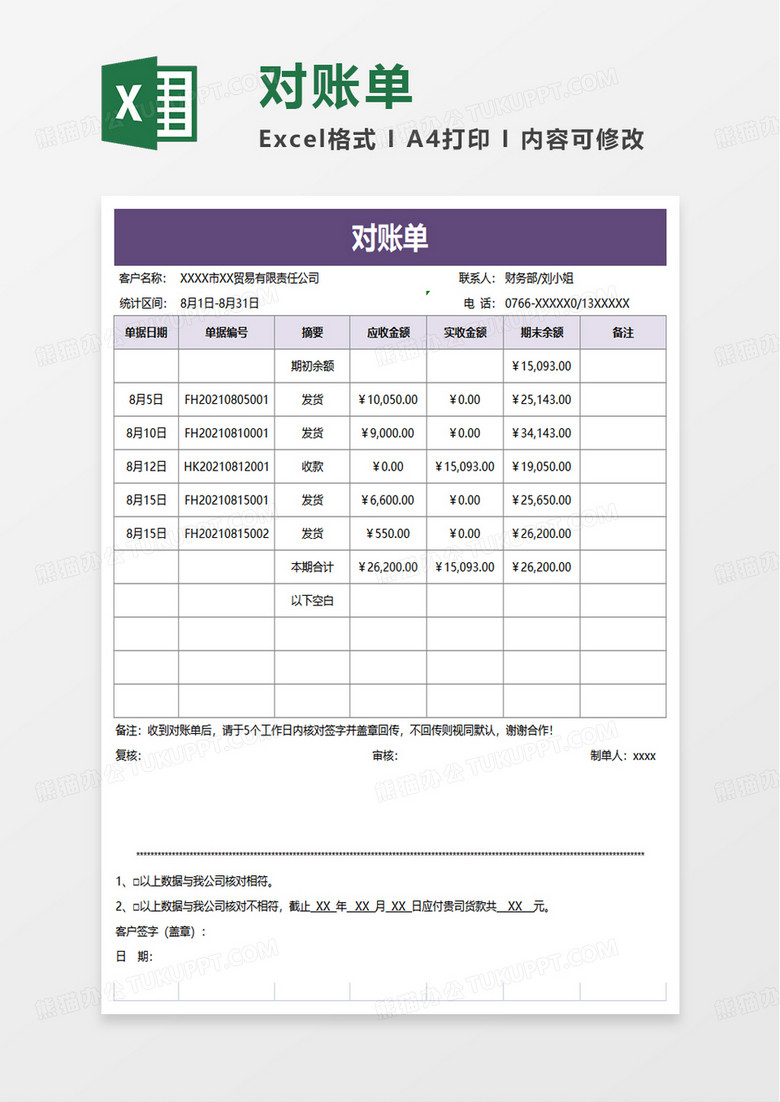 简洁简约对账单Excel模板下载 熊猫办公