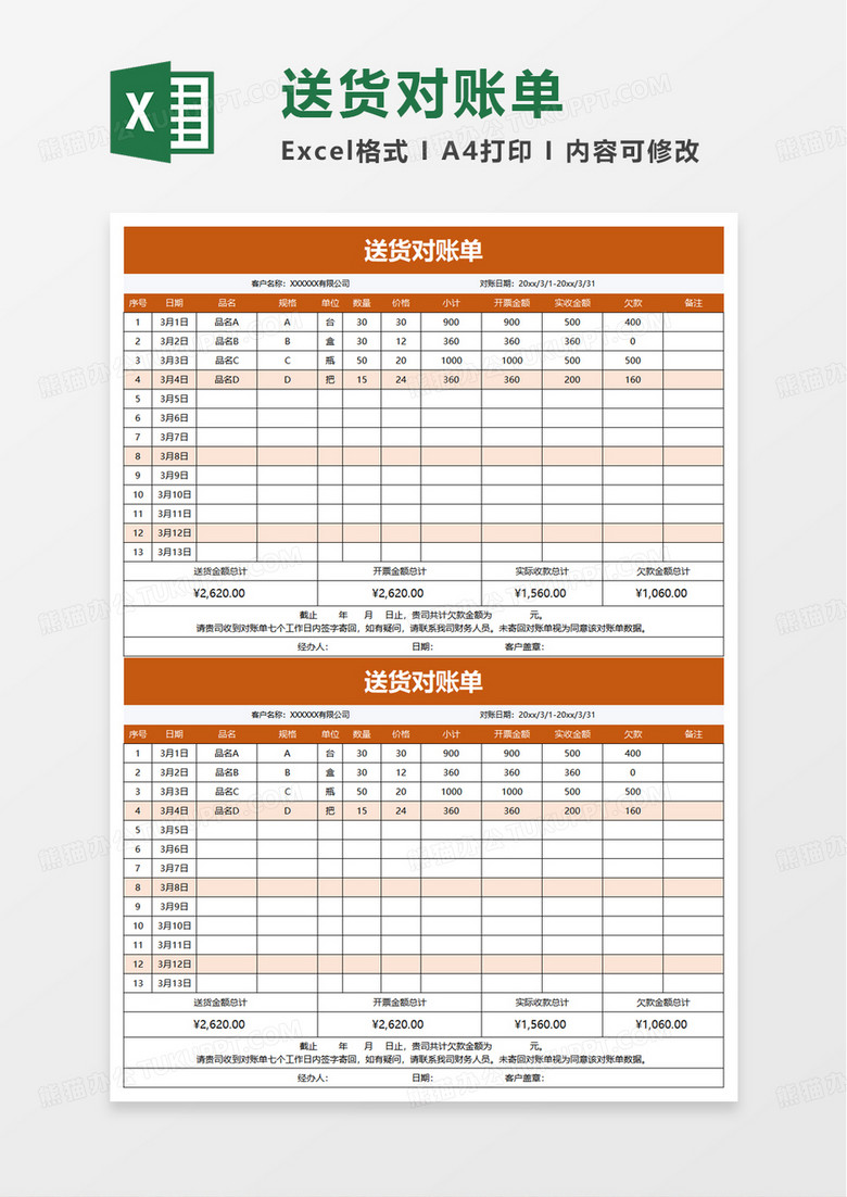 简约送货对账单Excel模板下载 熊猫办公