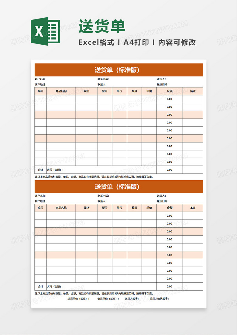 简洁通用送货单Excel模板下载 熊猫办公