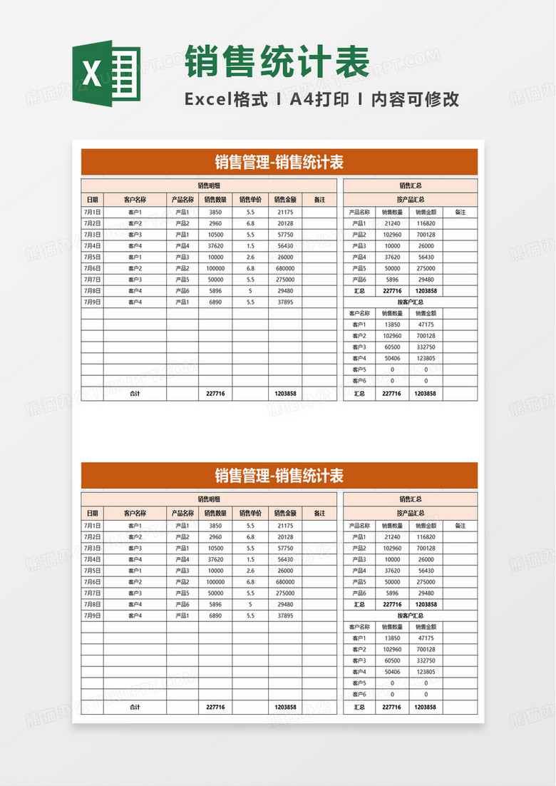 简洁销售统计表Excel模板下载 熊猫办公