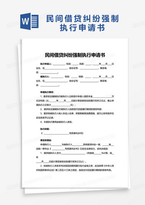 新民间借贷司法解释Word模板下载 编号qoegjzvg 熊猫办公