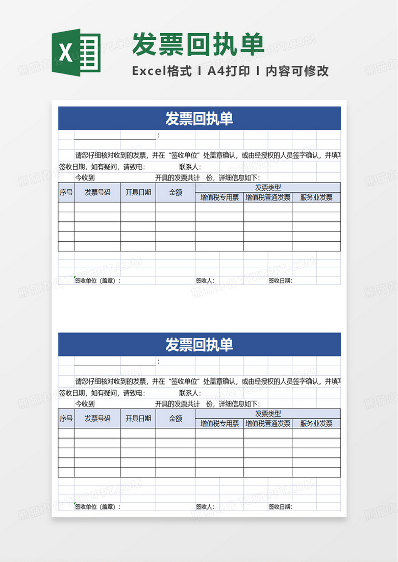 蓝色通用发票回执单Excel模板下载 熊猫办公