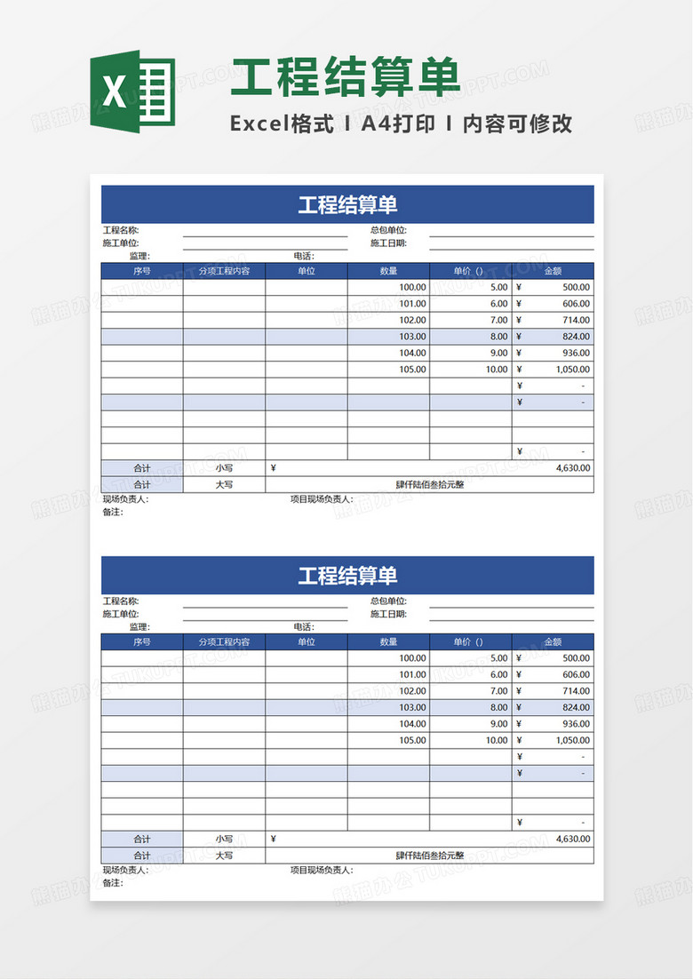 简洁简单工程结算单Excel模板下载 熊猫办公