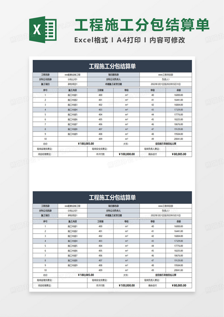 工程施工分包结算单Excel模板下载 熊猫办公