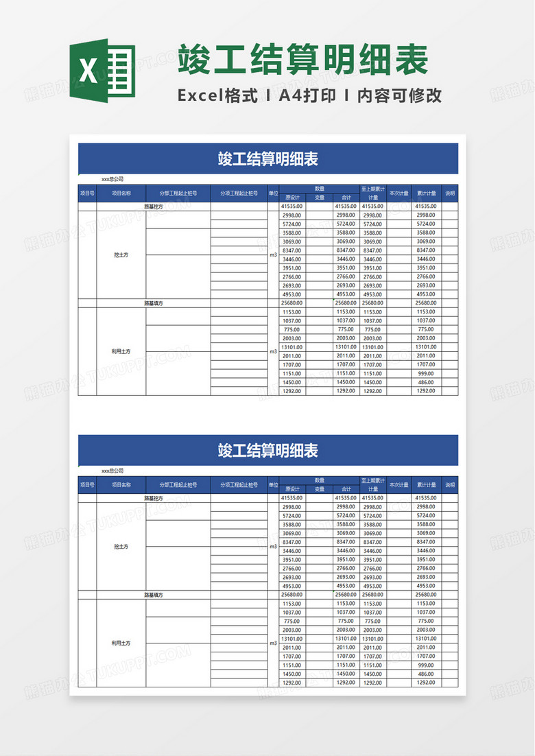 竣工结算明细表Excel模板下载 熊猫办公