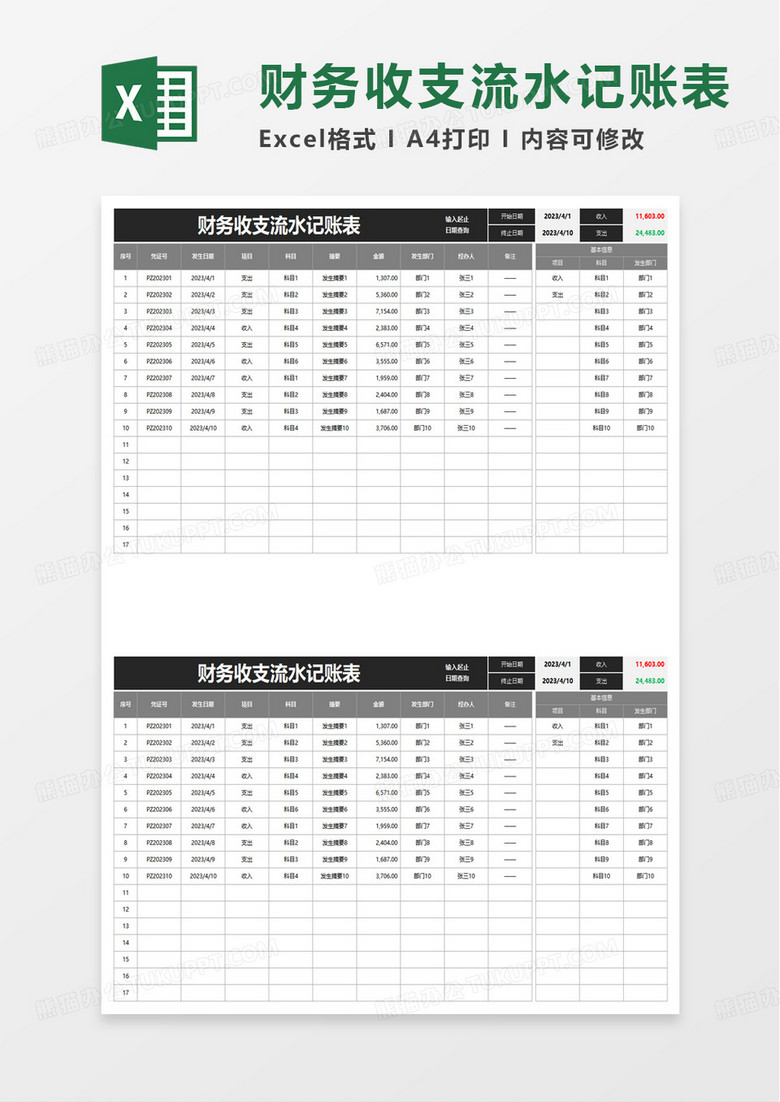 简约财务收支流水记账表Excel模板下载 熊猫办公