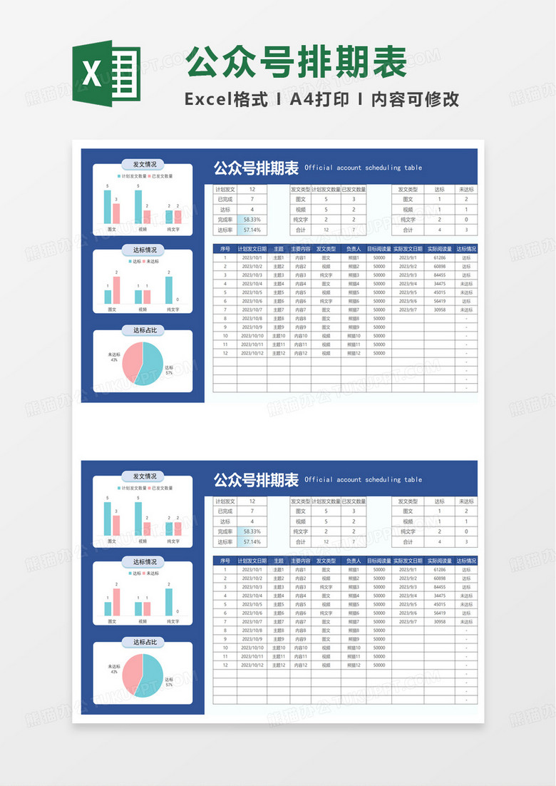 简约公众号排期表Excel模板下载 熊猫办公
