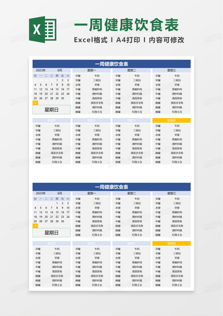 一周健康饮食表Excel模板下载 熊猫办公