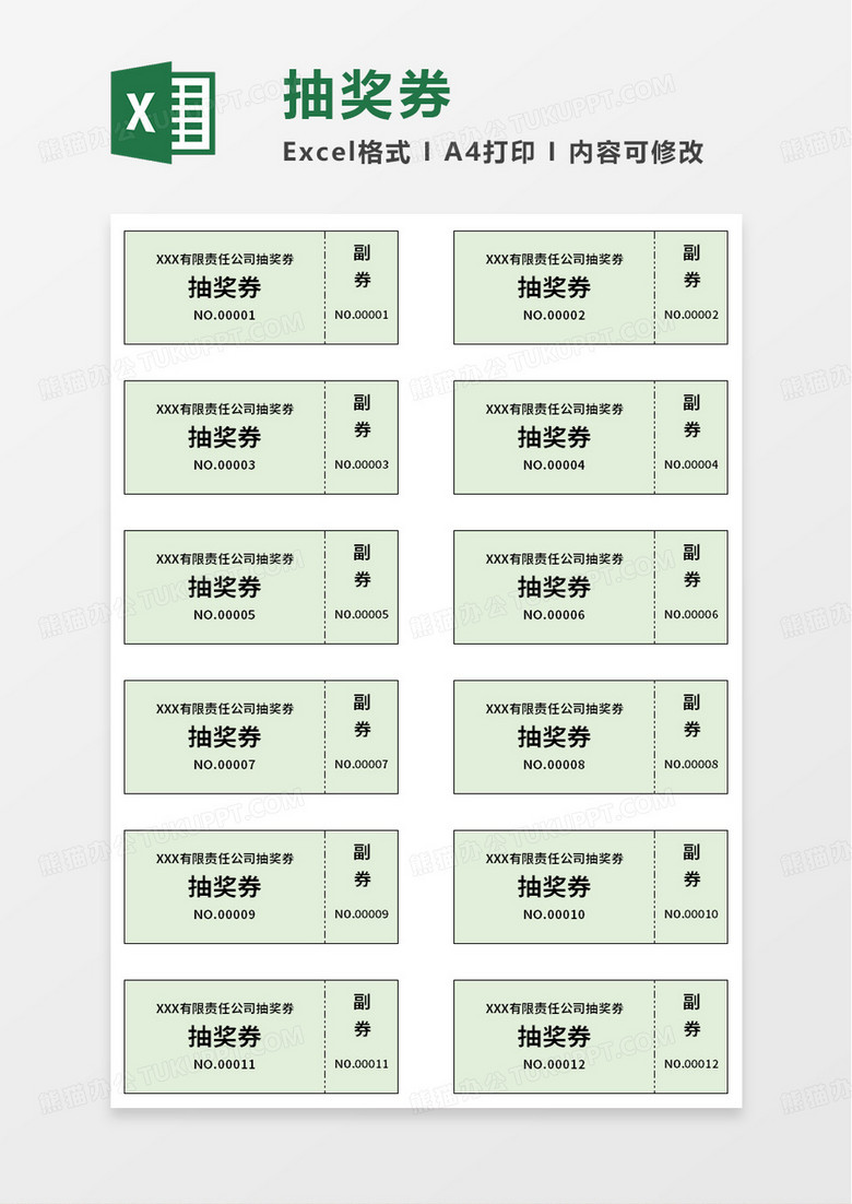 简洁公司抽奖券Excel模板下载 熊猫办公
