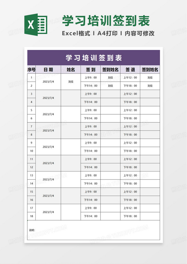 通用学习培训签到表Excel模板下载 熊猫办公