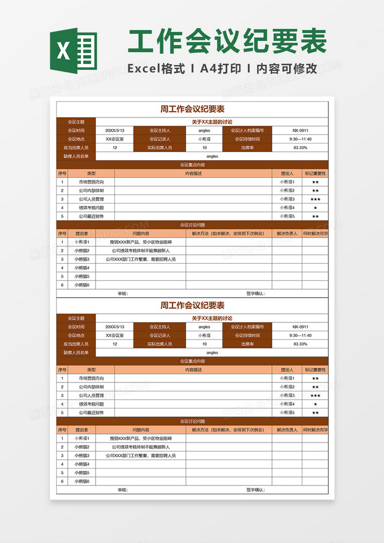 会议纪要记录表wordExcel模板下载 熊猫办公