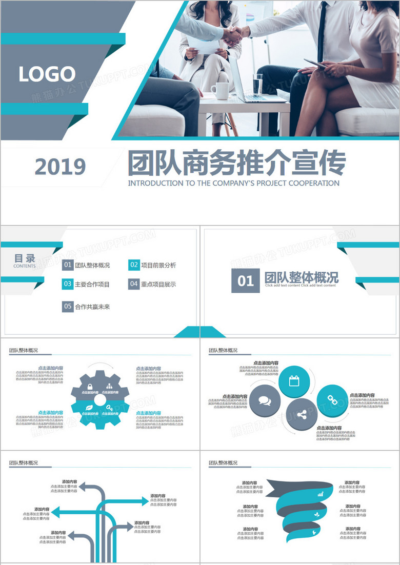 简约商务风公司宣传产品推广PPT模板下载 熊猫办公