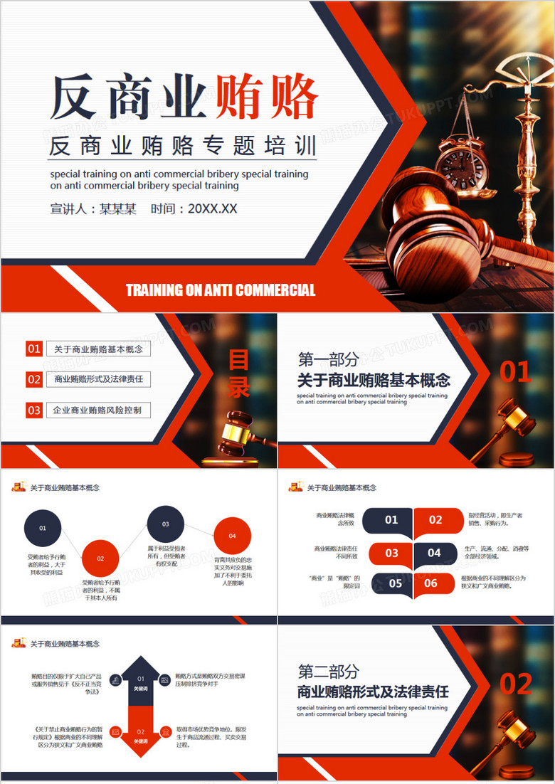 反商业贿赂专题培训动态PPT模板下载 熊猫办公