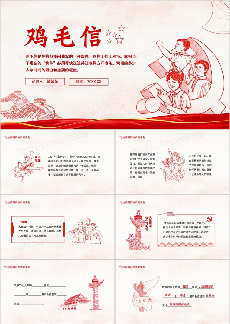 抗战期间快件鸡毛信动态PPT模板下载 熊猫办公