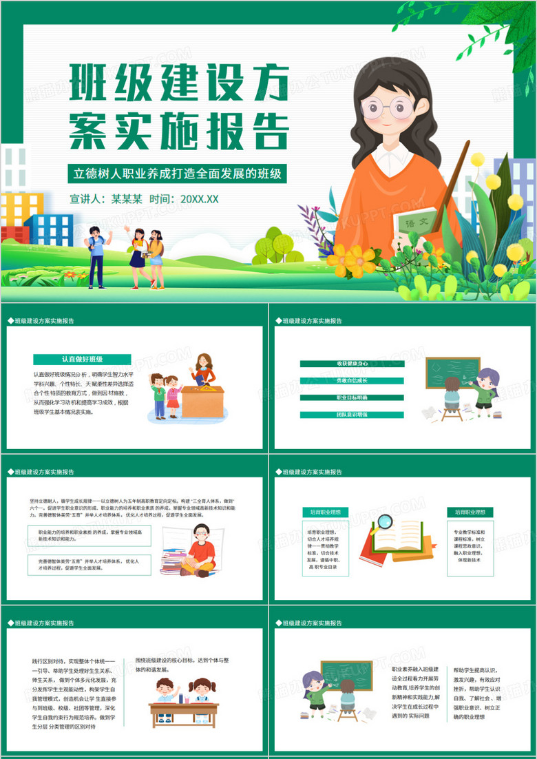 班级建设方案实施报告动态PPT模板下载 熊猫办公