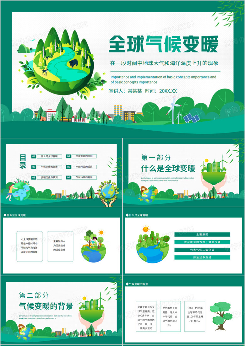 全球气候变暖在一段时间中地球大气和海洋温度上升的现象动态PPT模板下载 熊猫办公