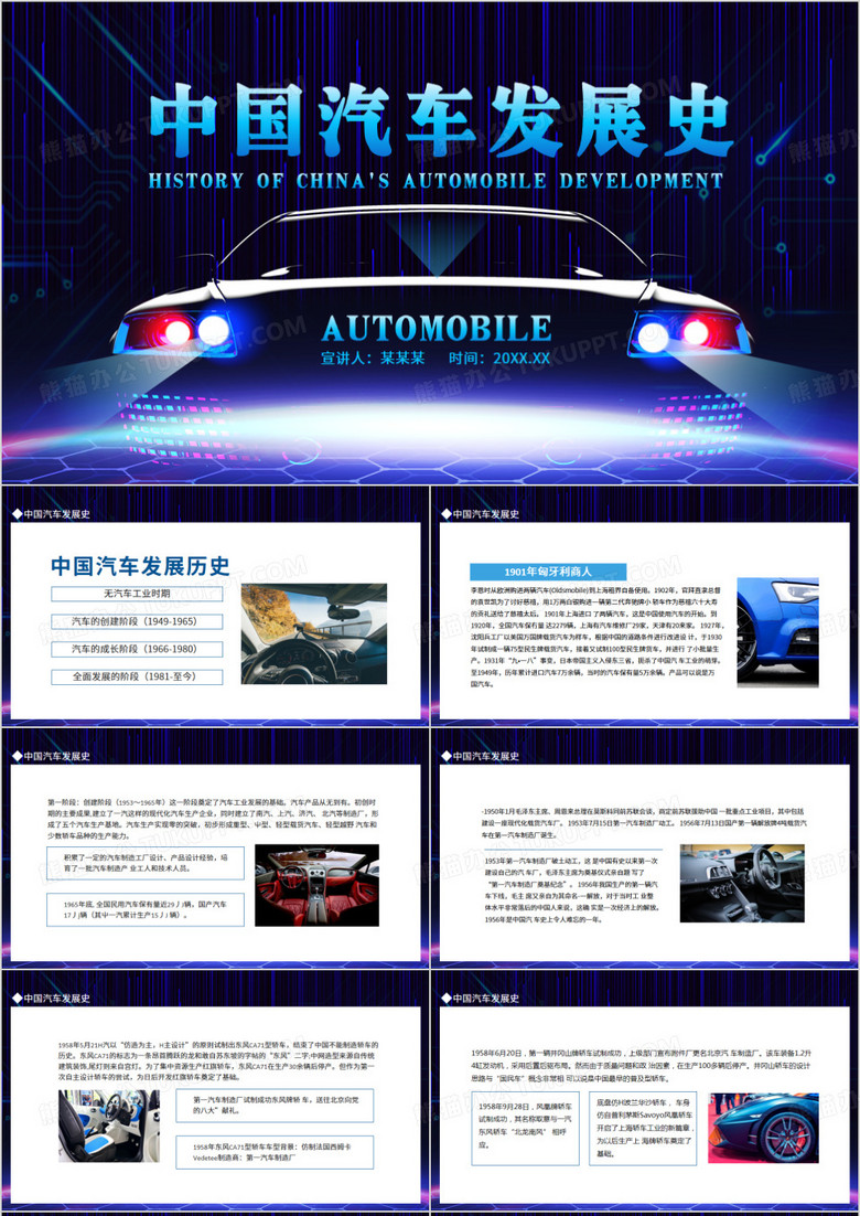 中国汽车发展史动态PPT模板下载 熊猫办公