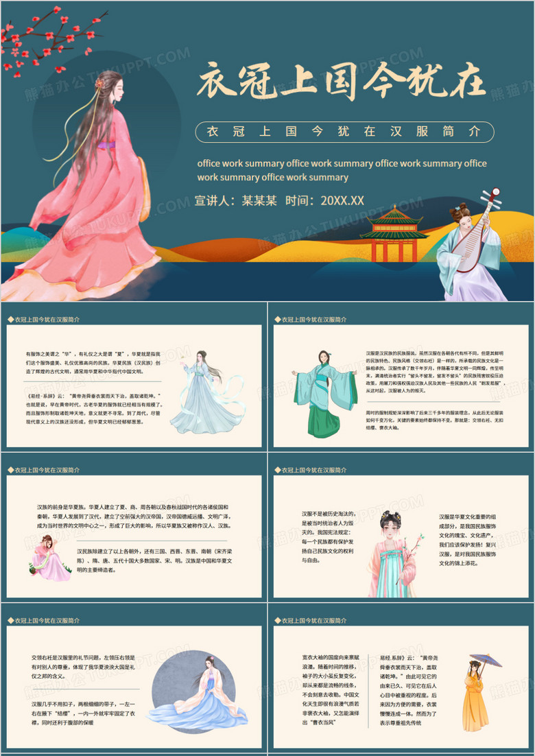 衣冠上国今犹在汉服简介动态PPT模板下载 熊猫办公