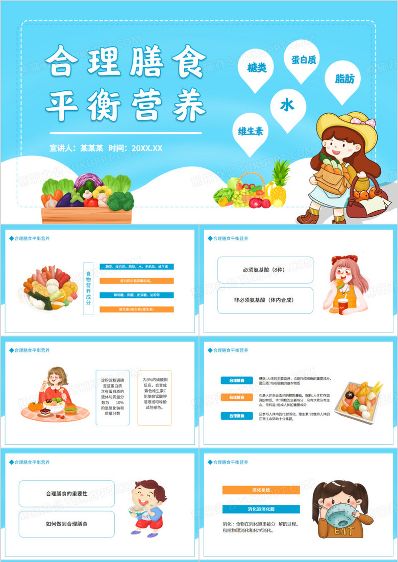 合理膳食平衡营养动态PPT模板下载 熊猫办公