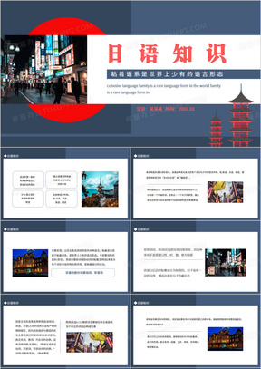 日语PPT模板 日语PPT模板下载 熊猫办公