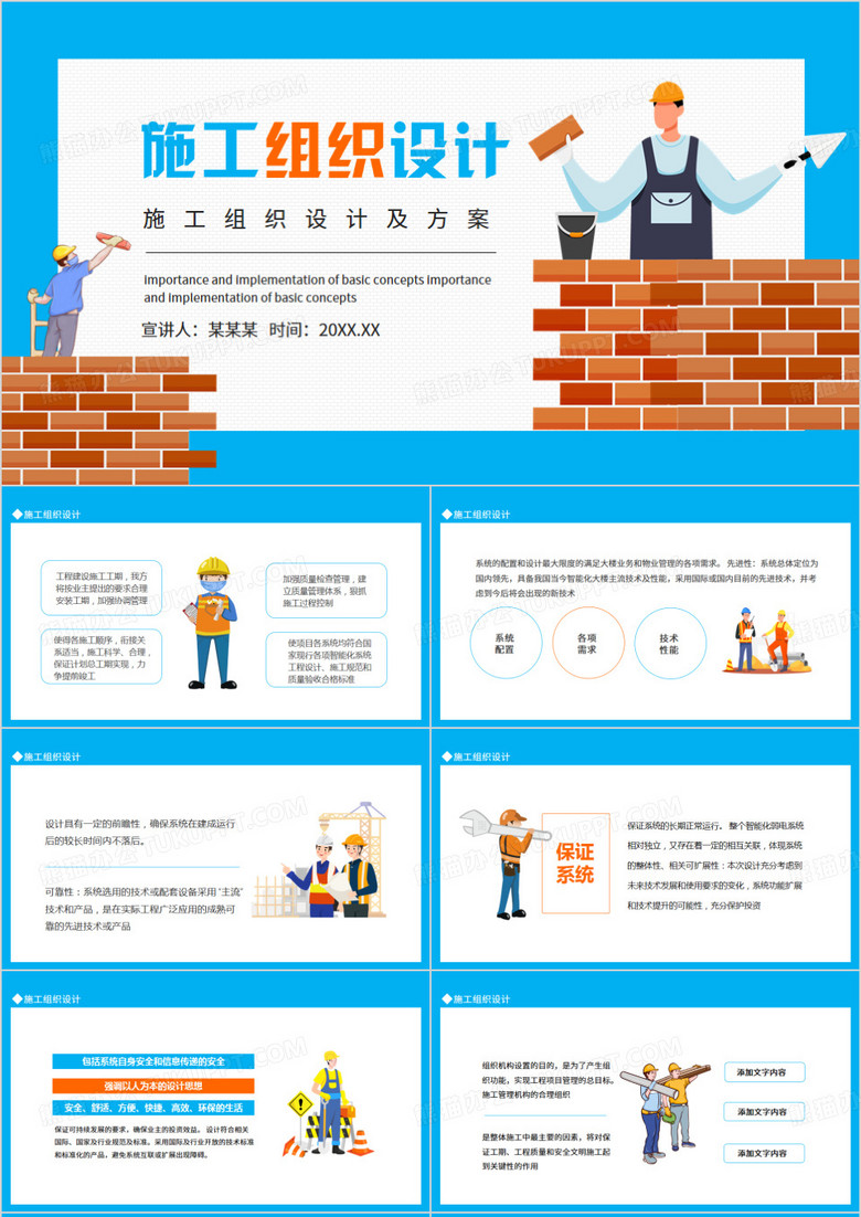 施工组织设计及方案PPT模板下载 熊猫办公