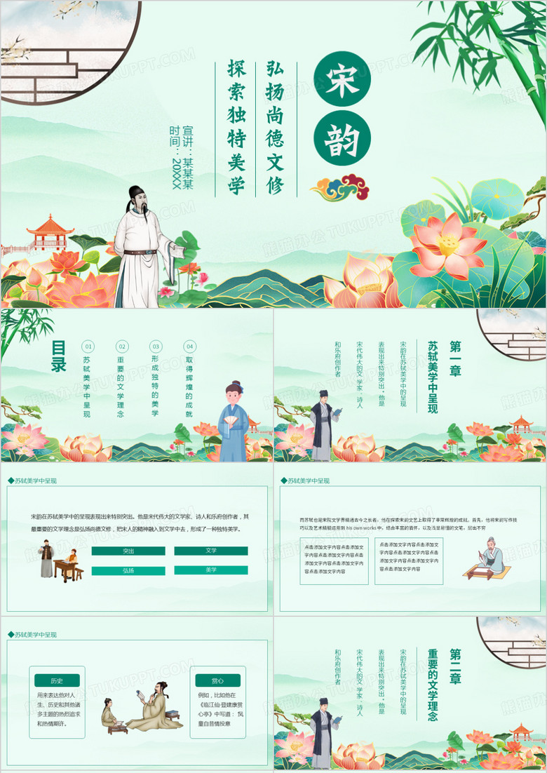 宋韵弘扬尚德文修探索独特美学动态PPT模板下载 熊猫办公