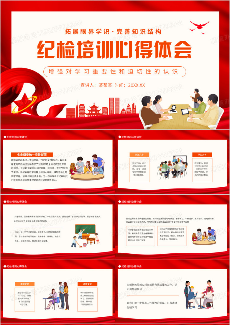 增强对学习重要性和迫切性的认识纪检培训心得体会动态PPT模板下载 熊猫办公