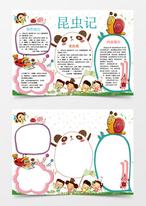 昆虫手抄报 简笔画 昆虫简笔画 昆虫手抄报 第3页 大山谷图库