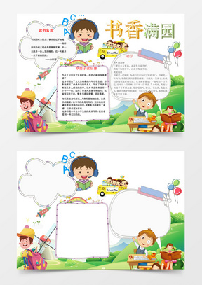 书香手抄报Word模板 书香手抄报Word模板下载 熊猫办公