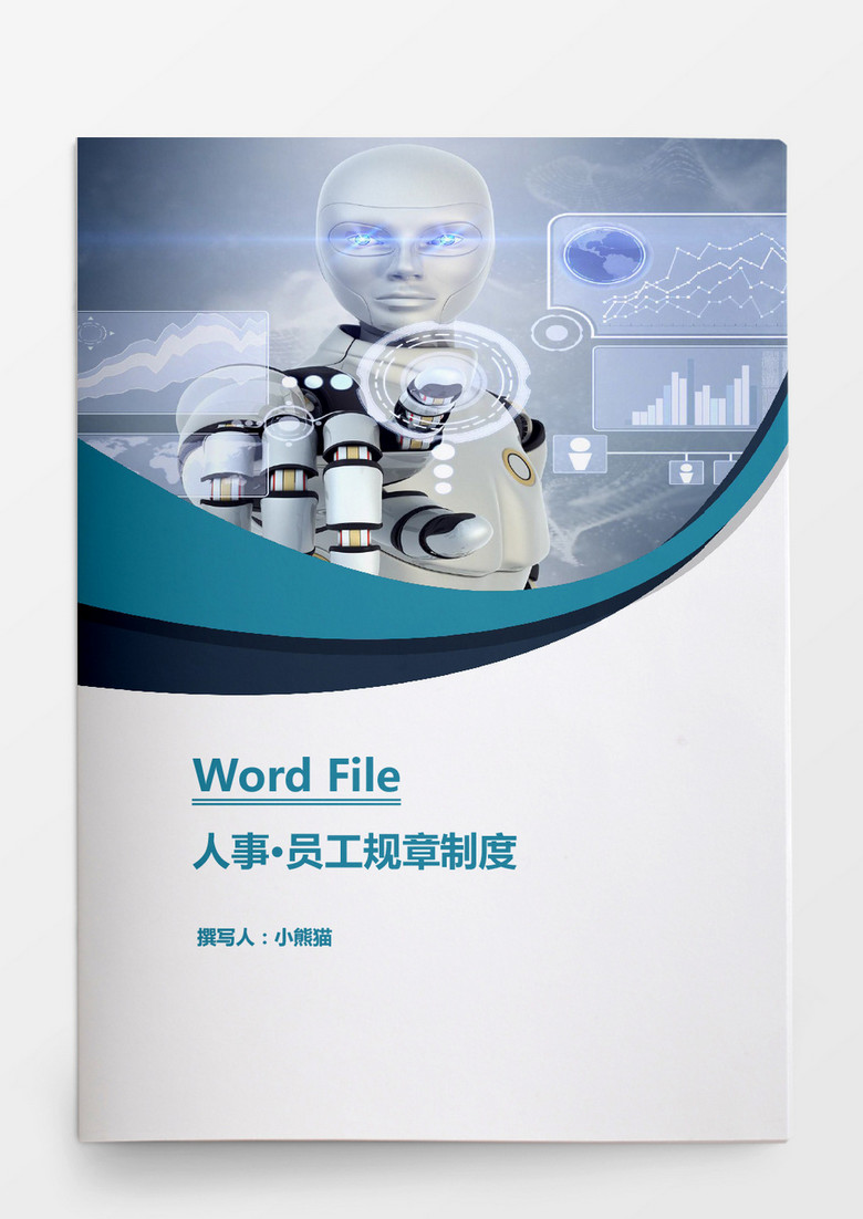 人事管理小公司员工规章制度文档Word模板下载 熊猫办公