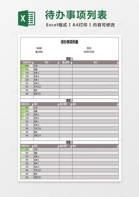代办事项列表Excel表格下载 熊猫办公